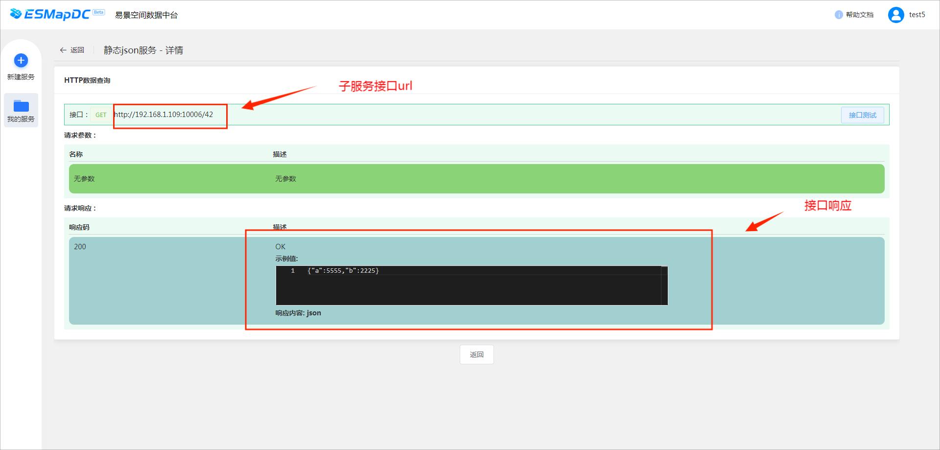 Json数据中台 Json物联网设备数据一键对接 易景数据中心esmapdc数据中台